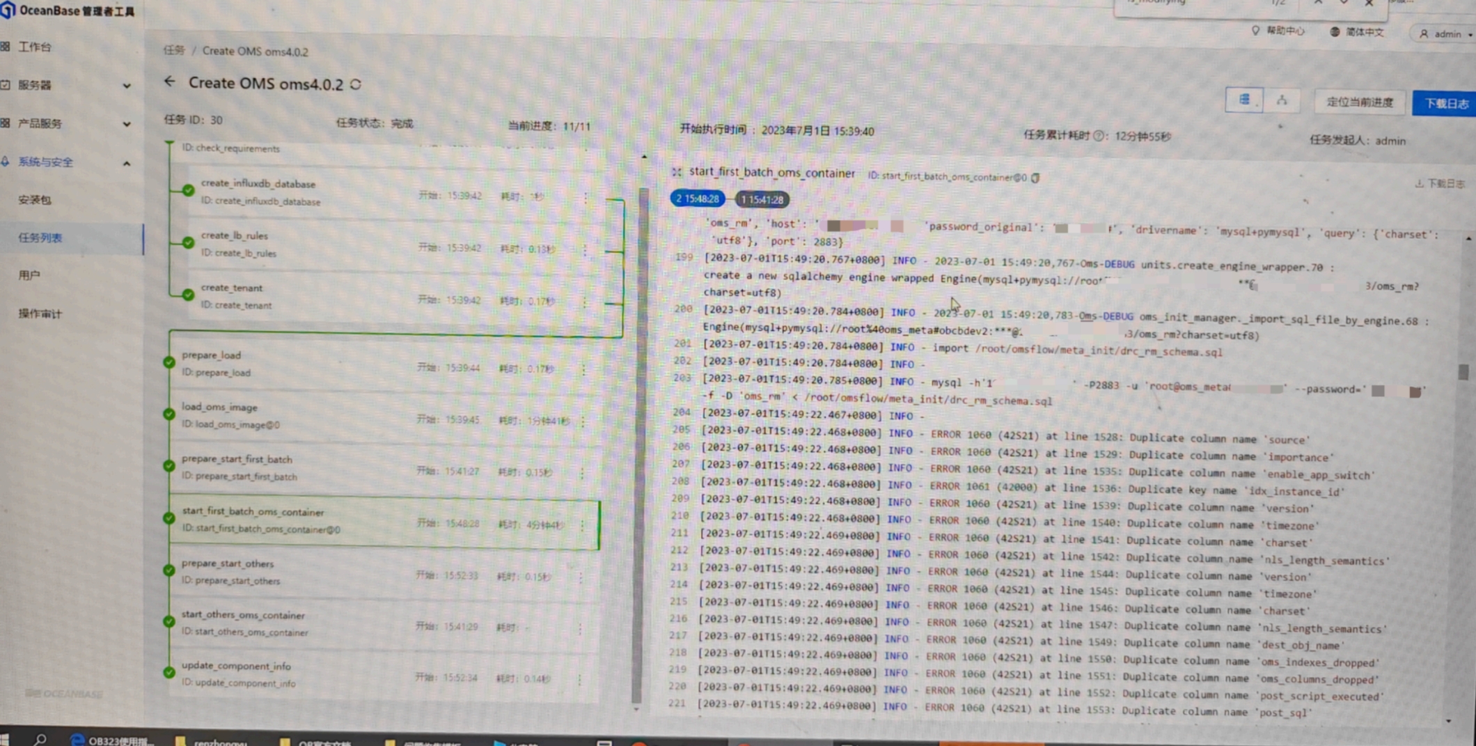 一则 OMS 关联 OCP 报内部错误的诊断案例-数据库技术博客-OceanBase分布式数据库